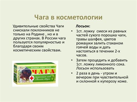 Чага гриб - сенсация - online presentation