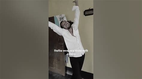 কেনো নিয়তির কাছে বারে বারে হেরে যায় youtube