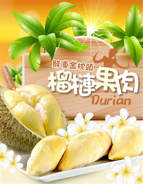 【享吃鮮果】泰國鮮凍金枕頭榴槤山竹果王果后雙拼組 － 生活市集