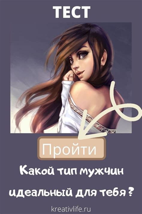 Какой мужчина тебе подходит идеально ТЕСТ Мужчины Психология Тесто