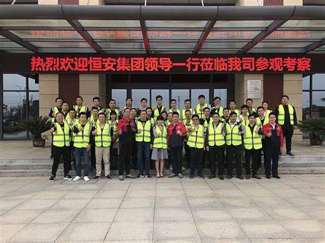 恒安集团高管团队参观东方雨虹芜湖生产基地 东方雨虹