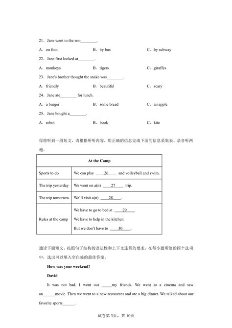 广东省湛江市2021 2022学年七年级下学期期末考试英语试题（无答案、音频） 21世纪教育网
