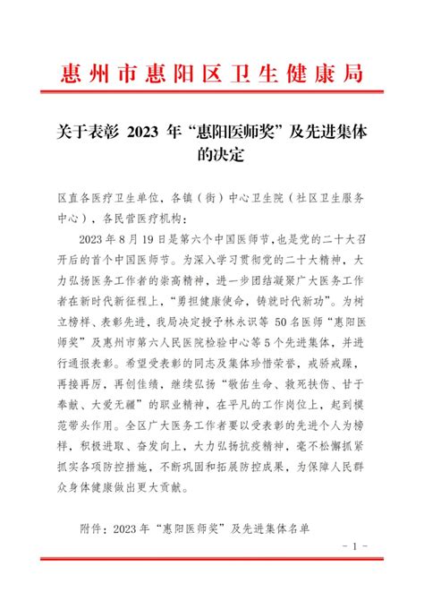 祝贺惠州希玛眼科尹沂主任荣获惠阳医师奖荣誉称号 中宏网