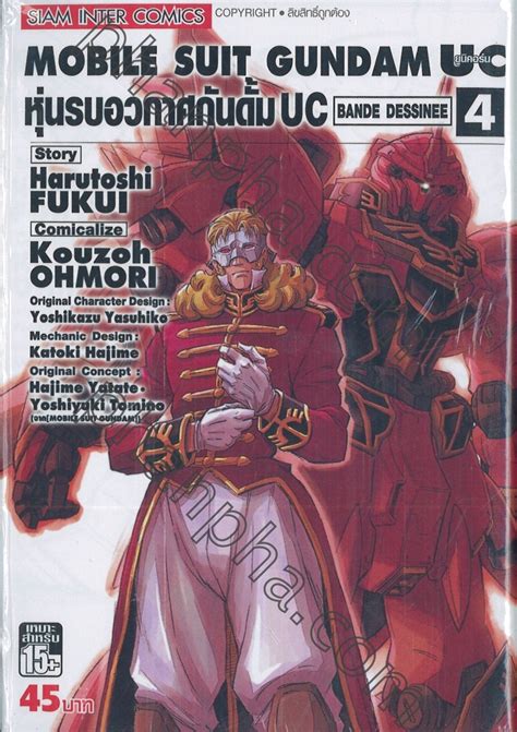 Mobile Suit Gundam Uc ยูนิคอร์น หุ่นรบอวกาศกันดั้ม Uc Bande Dessinee