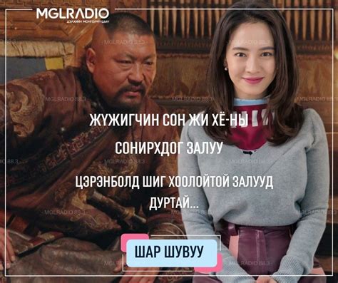 Шар шувуу Mglradio Дэлхийн Монголчуудын Радио