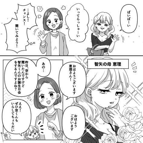 息子が交流のない“友達の誕生日”に誘われて「お家はどちらにありますか？」⇒直後、ママ友が怪しい笑みを浮かべ「あら～！」 愛カツ