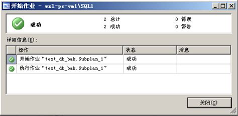 sql server 2008 维护计划（图解） csdn博客