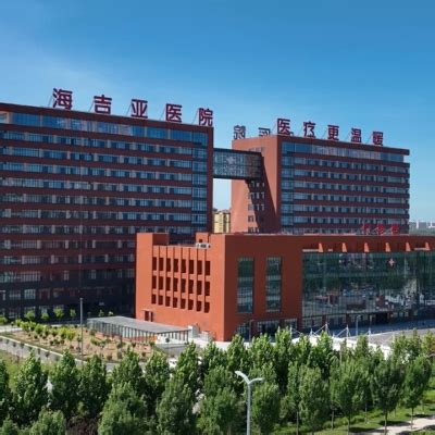 聊城海吉亚医院招聘 聊城医院招聘 医疗卫生人才网