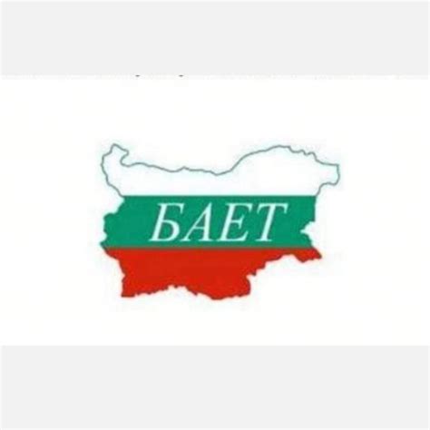 БАЕТ Българска Асоциация на Експертите в Туризма