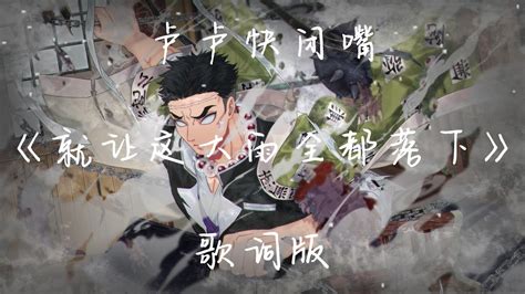 卢卢快闭嘴 就让这大雨全都落下 原唱容祖儿就让这大雨全都落下就让你看不见我脸上的挣扎都结束吧 说心里话歌词版 SKY Music