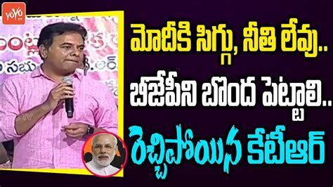 Minister KTR AGGRESSIVE Comments On PM Modi Bandi Sanjay CM KCR TRS Vs BJP YOYO TV