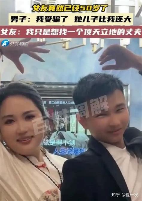 男子婚礼后发现女友50岁儿子比我大！ 知乎