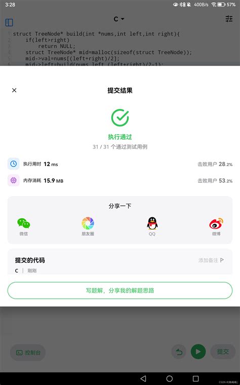 Leetcode第108题将有序数组转换为二叉搜索树c语言leetcode108题 Csdn博客