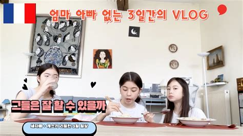 All Done By Nanette 15년만에 단 둘이 여행간 부모없는 3일간의 Vlog L 세 자매의 리얼한 그들만의 일상