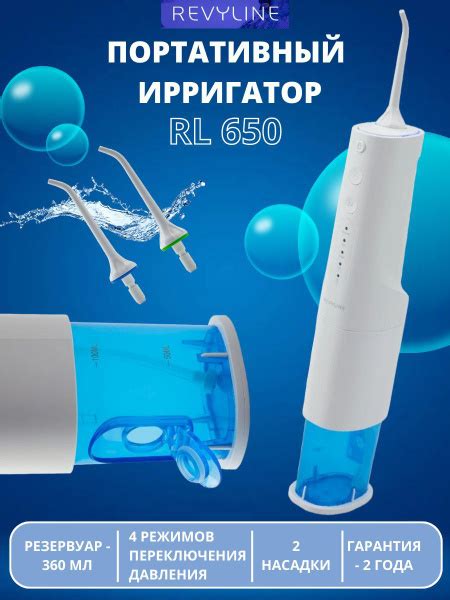 Revyline RL 650 Ирригатор портативный - купить по выгодной цене в ...