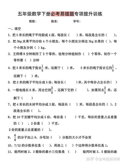 五年级数学下册 易错题 附答案 知乎