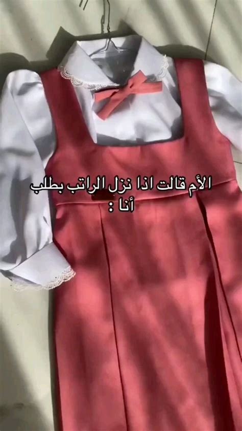 مريول مدرسي