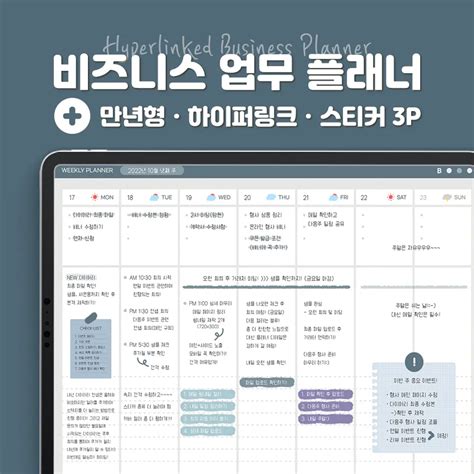 비즈니스 업무용 플래너 만년형하이퍼링크스티커 Set 다람이네 잡화점 Tmm 페이퍼