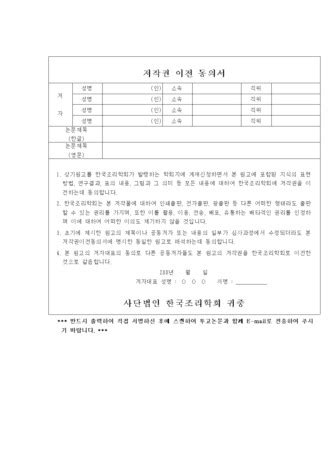 저작권 이전동의서