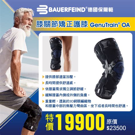 Bauerfeind Genutrain Oa Left Medial Rigth Lateral