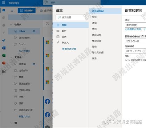 【outlook】outlook邮箱如何修改语言？ 知乎