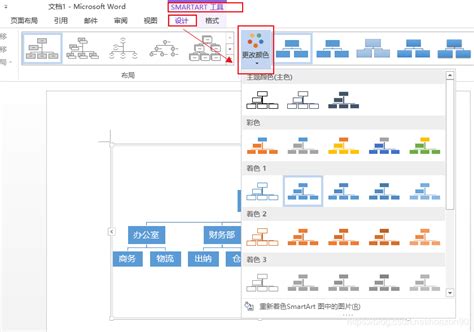 Ms Office Word2013教程 使用smartart绘制组织结构图smartart调整图形间距 Csdn博客