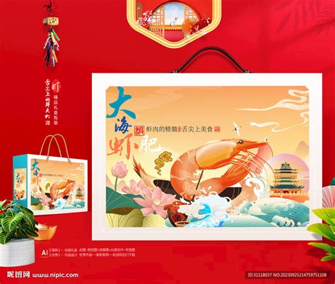 海虾包装 海鲜礼盒设计图包装设计广告设计设计图库昵图网