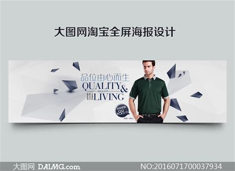 淘宝品味男装海报设计psd源文件大图网图片素材