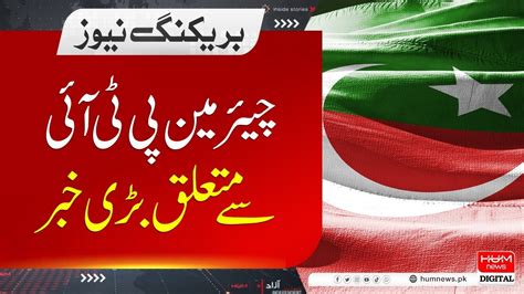 Big News From Chairman Pti Hum News Youtube