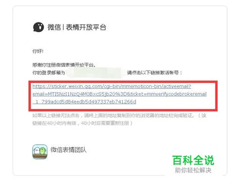 教你一分做注册微信表情开放平台 【百科全说】