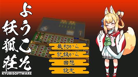 ようこそ妖狐荘～ロリババアお狐様と温泉旅館を経営するシミュレーション×お風呂覗きゲーム～【感想・レビュー】 イモロム