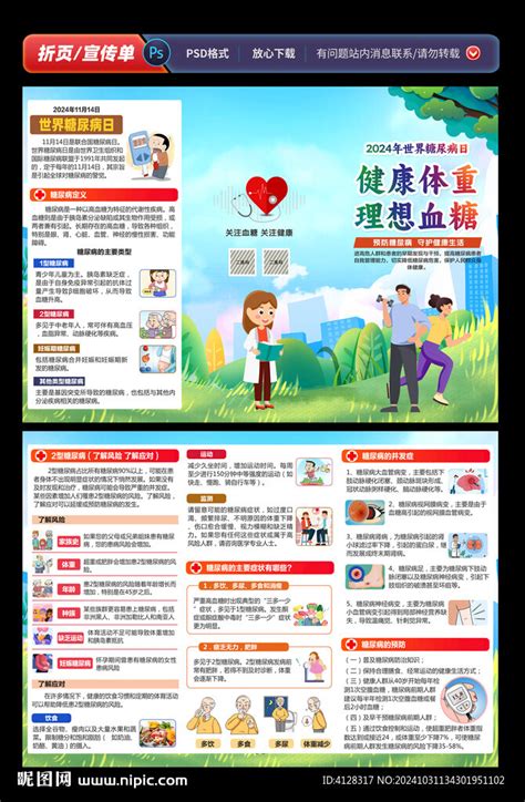 糖尿病三折页设计图广告设计广告设计设计图库昵图网