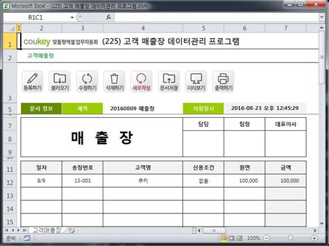 고객 매출장 데이터관리 프로그램 다운로드 무제한 이용가능 맞춤제작서비스제공 중소기업용 쉬운 관리프로그램칼퇴근