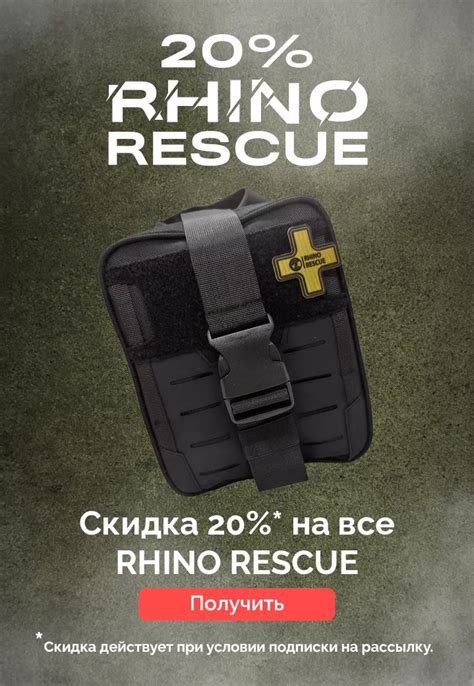 Rhino Rescue - купить средства тактической медицины в Москве. Рино ...