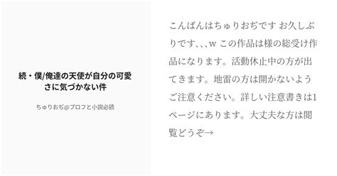 R 18 2 続・僕俺達の天使が自分の可愛さに気づかない件 青が自分の可愛さに気づかない件について ち Pixiv