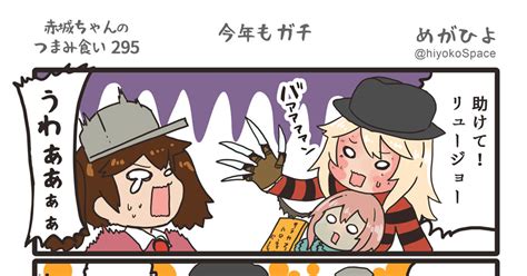 艦これ 赤城ちゃんのつまみ食い まとめ43 めがひよのイラスト Pixiv