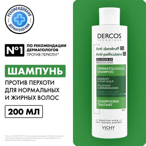 Vichy Dercos Интенсивный шампунь против перхоти, зуда и себореи для ...