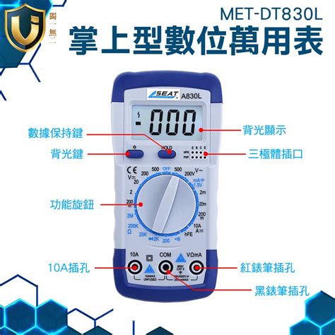 《獨一無2》數顯式萬用表 三極體測量 專業萬用表 交直流電壓 二極體測量 背光顯示 Met Dt830l 蝦皮購物