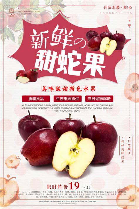 苹果创意海报素材 苹果创意海报图片 苹果创意海报模板 设图网