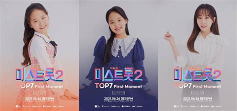 미스트롯2 김다현 김태연 김의영 첫 비대면 팬미팅 포스터 공개