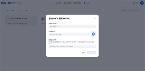 新版dify（1 6 0及以上）使用mcp方法 保姆级教程 dify mcp怎么用 csdn博客