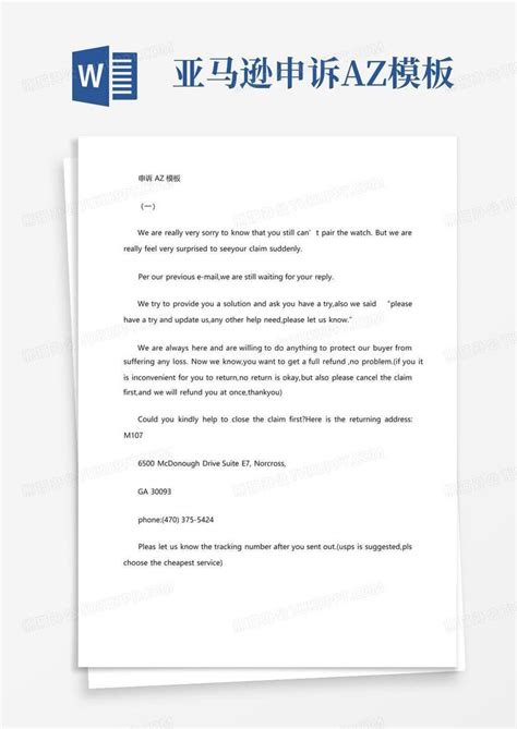 亚马逊申诉azWord模板下载 编号lgbyyzme 熊猫办公