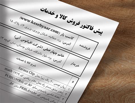 اکسل صدور پیش فاکتور و Excel فاکتور رسمی کاسب یار