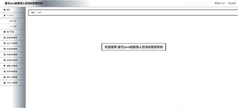 Javaphpnodejspython基于java的疫情人员流动管理系统【2024年毕设】 Csdn博客