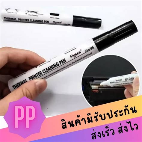 ปากกาทำความสะอาดหัวพิมพ์ ความร้อน Printer Cleaning Pen สําหรับเครื่อง
