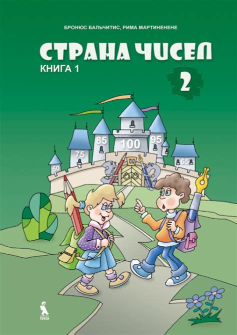 Страна чисел : учебник для 2 класса. Кн. 1 - Knygų iššūkiai kiekvienam ...