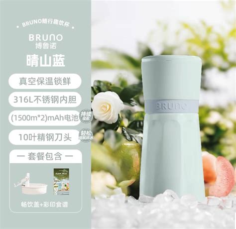 【bruno】无线榨汁小鲜杯