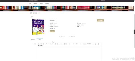 python毕设 旺苍县图书管理平台程序 论文 旺苍陈佳佳老师 csdn博客