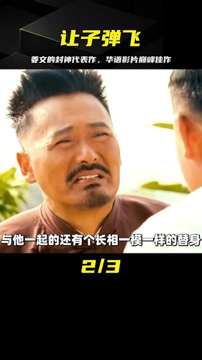 姜文的巔峰之作，《讓子彈飛》，華語影片中的一朵奇葩 電影解說 影視解說 解說 影評 電影 Youtube