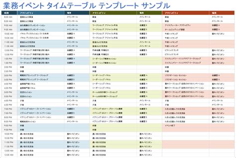 無料の時間割テンプレート
